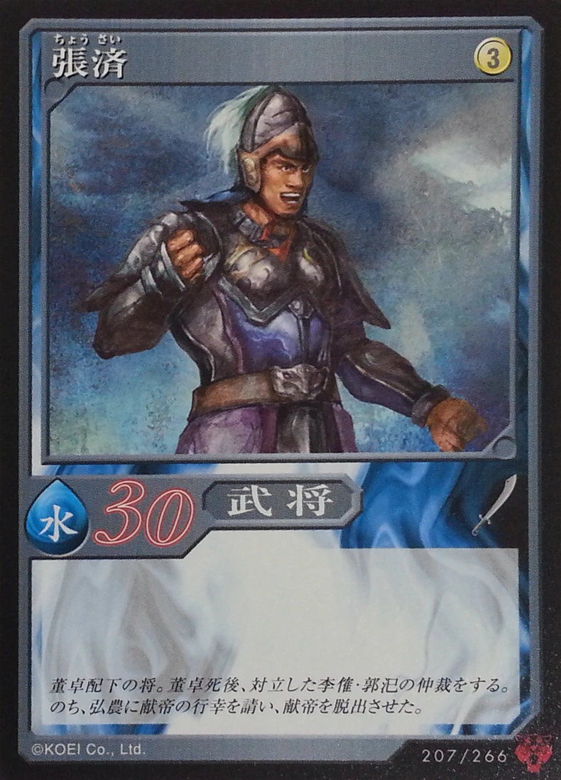 Zhang Ji (Other) | Koei Wiki | Fandom