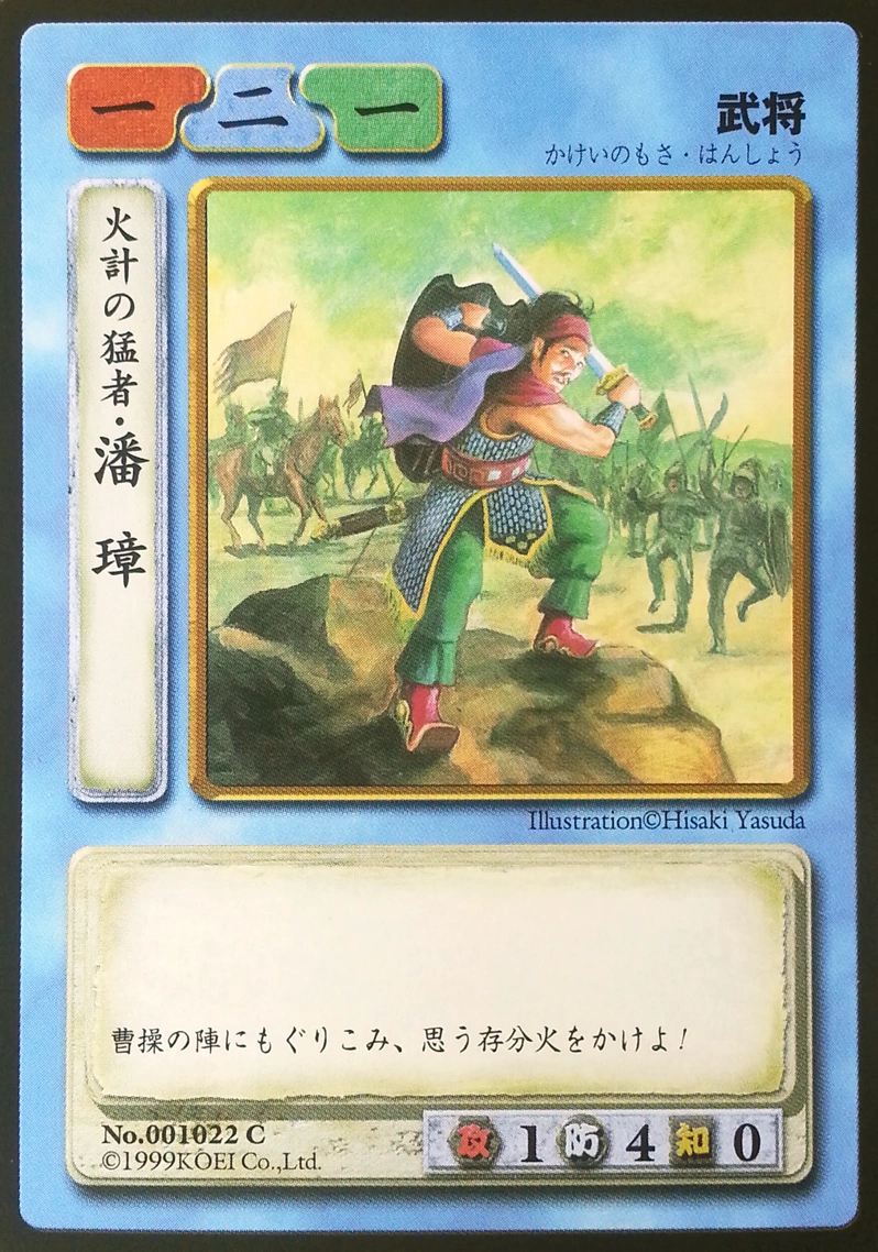 Pan Zhang | Koei Wiki | FANDOM powered by Wikia