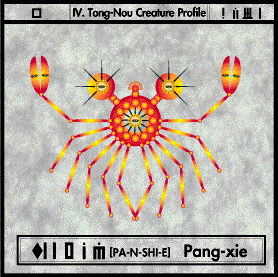 Pang-Xie | Eastern Mind Wiki | Fandom