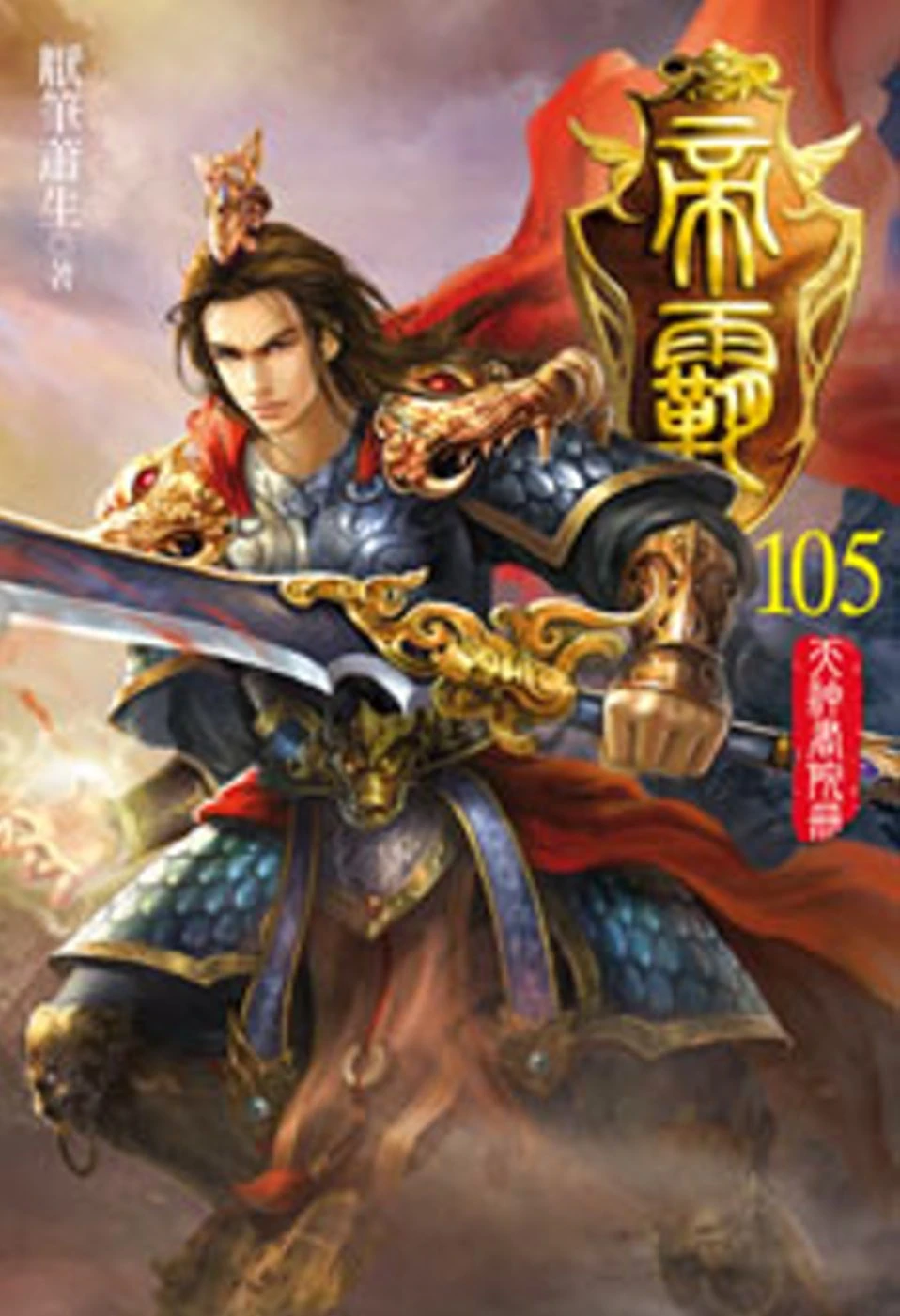 Category:Volume 105 | Emperor's Domination Wiki | Fandom