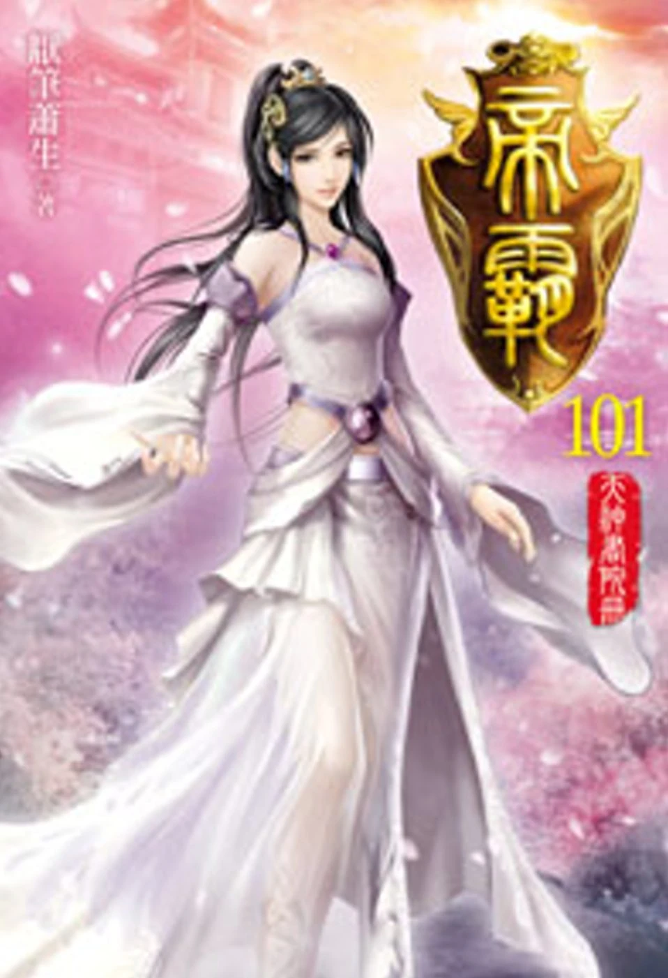 Category:Volume 101 | Emperor's Domination Wiki | Fandom