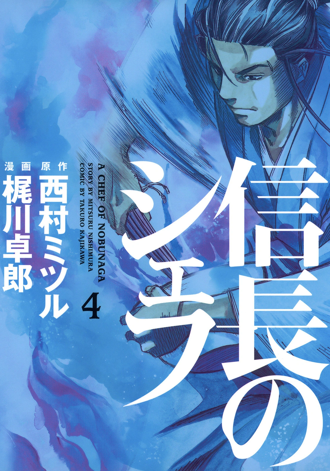 Nobunaga no Chef | Animanga Wiki | Fandom