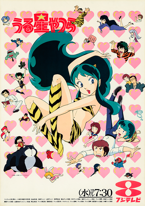 Urusei Yatsura Animanga Wiki Fandom Powered By Wikia