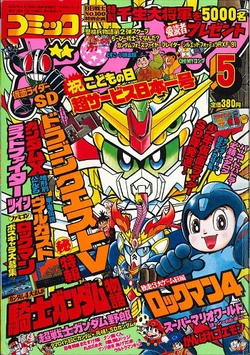 Comic Bom Bom 1992 05 | Mega Man HQ | Fandom