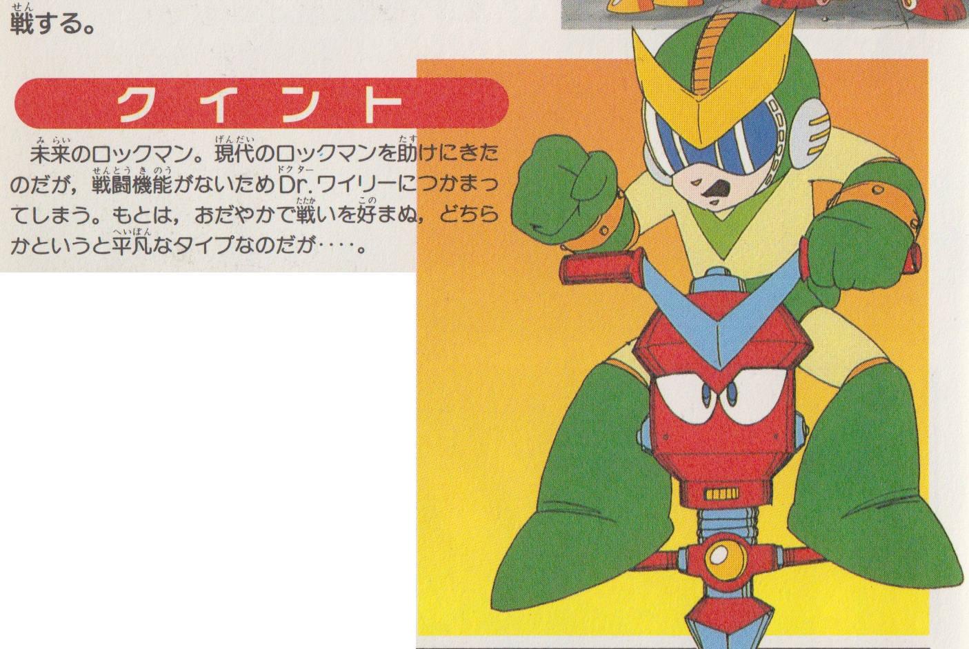 Quint Mega Man Hq Fandom Powered By Wikia