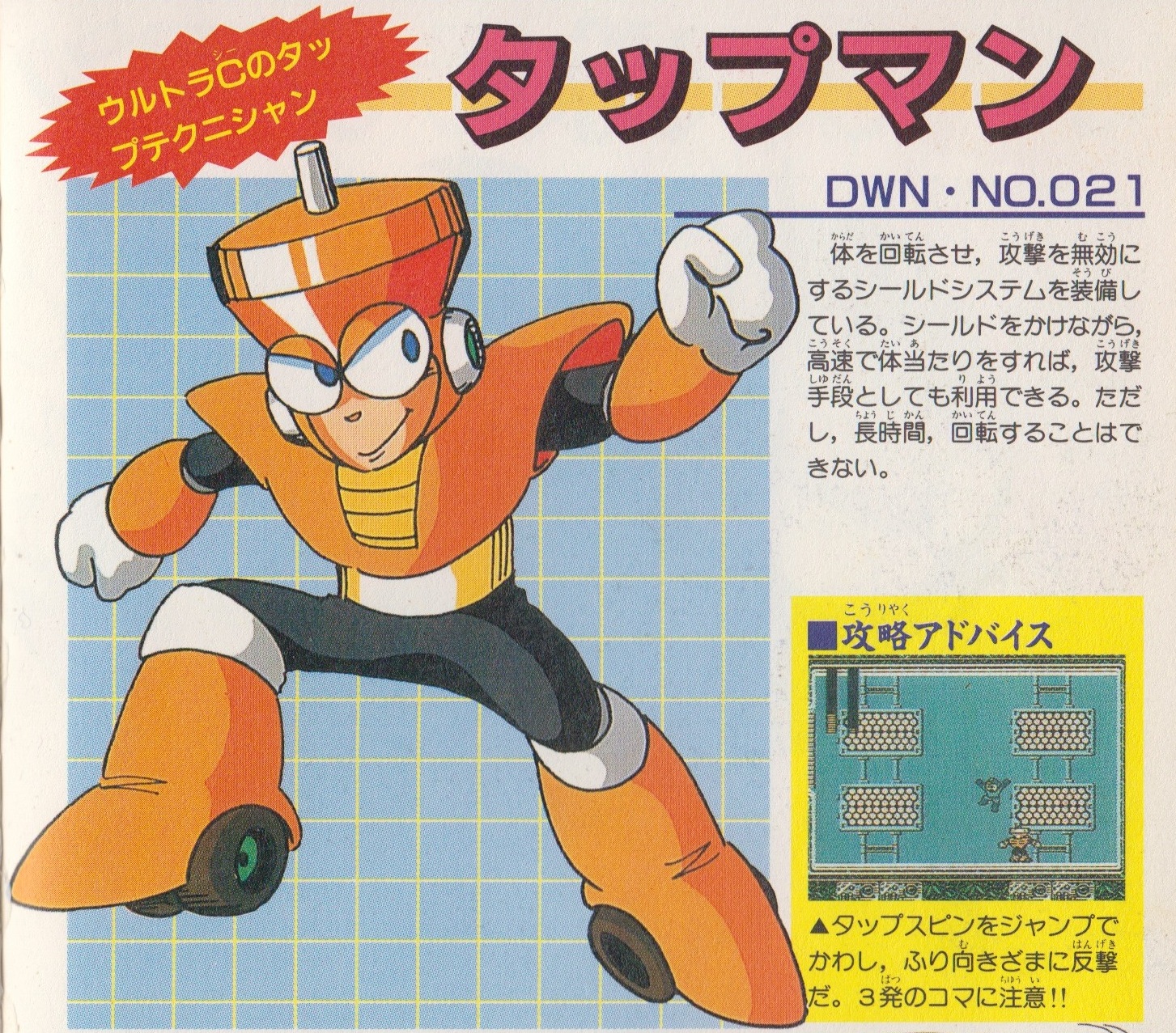 Top Man | Mega Man HQ | Fandom