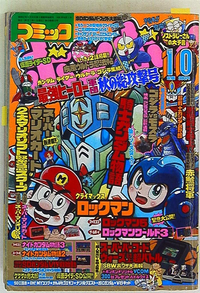 Comic Bom Bom 1992 10 | Mega Man HQ | Fandom