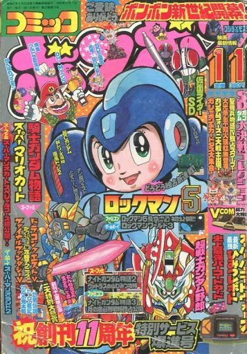 Comic Bom Bom 1992 11 | Mega Man HQ | Fandom