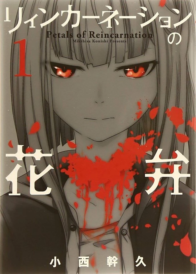 Reincarnation No Kaben | FactvsFiction Wiki | Fandom