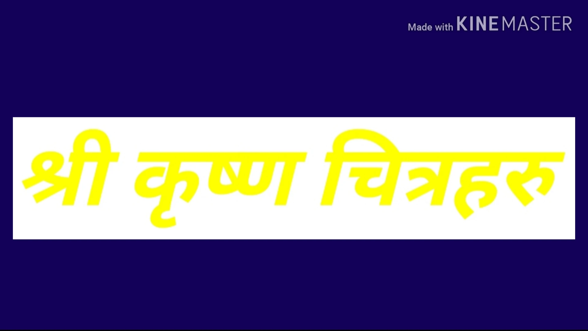 Shri Krishna Pictures (Nepal) | Fanon CLG Wiki | Fandom