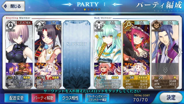 Image - Party menu.png | Fate/Grand Order Wikia | FANDOM powered by Wikia