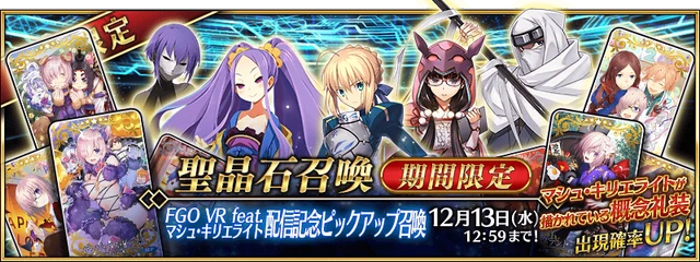 Image - FGO VR Gacha.png | Fate/Grand Order Wikia | FANDOM powered by Wikia