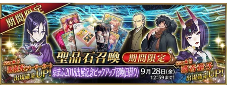 Event List/2018 Events | Fate/Grand Order Wikia | Fandom