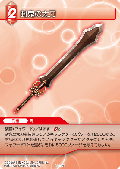 Image - Beastmaster Weapon TCG.png | Final Fantasy Wiki | FANDOM ...