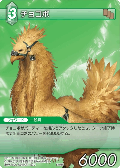 Image - Chocobo TCG.png | Final Fantasy Wiki | FANDOM powered by Wikia