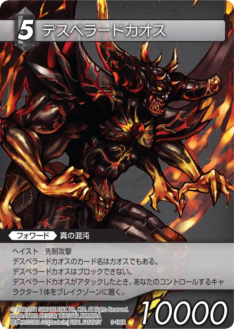 Chaos (Final Fantasy) | Final Fantasy Wiki | FANDOM powered by Wikia