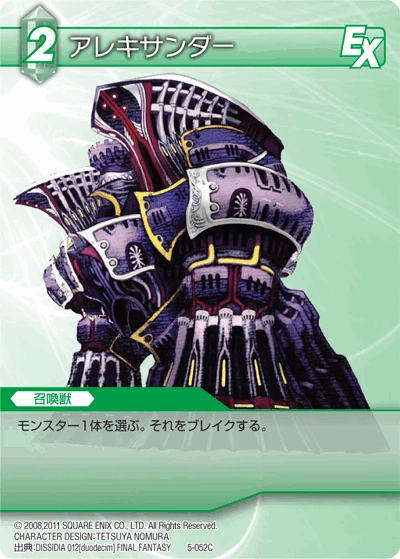 Image - 5-052c.png | Final Fantasy Trading Card Game Wiki | FANDOM ...