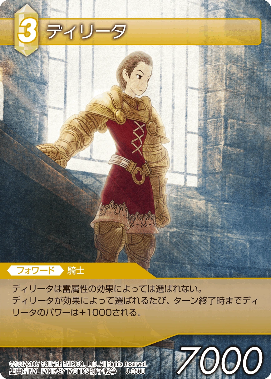 Image - 8-050u.png | Final Fantasy Trading Card Game Wiki | FANDOM ...