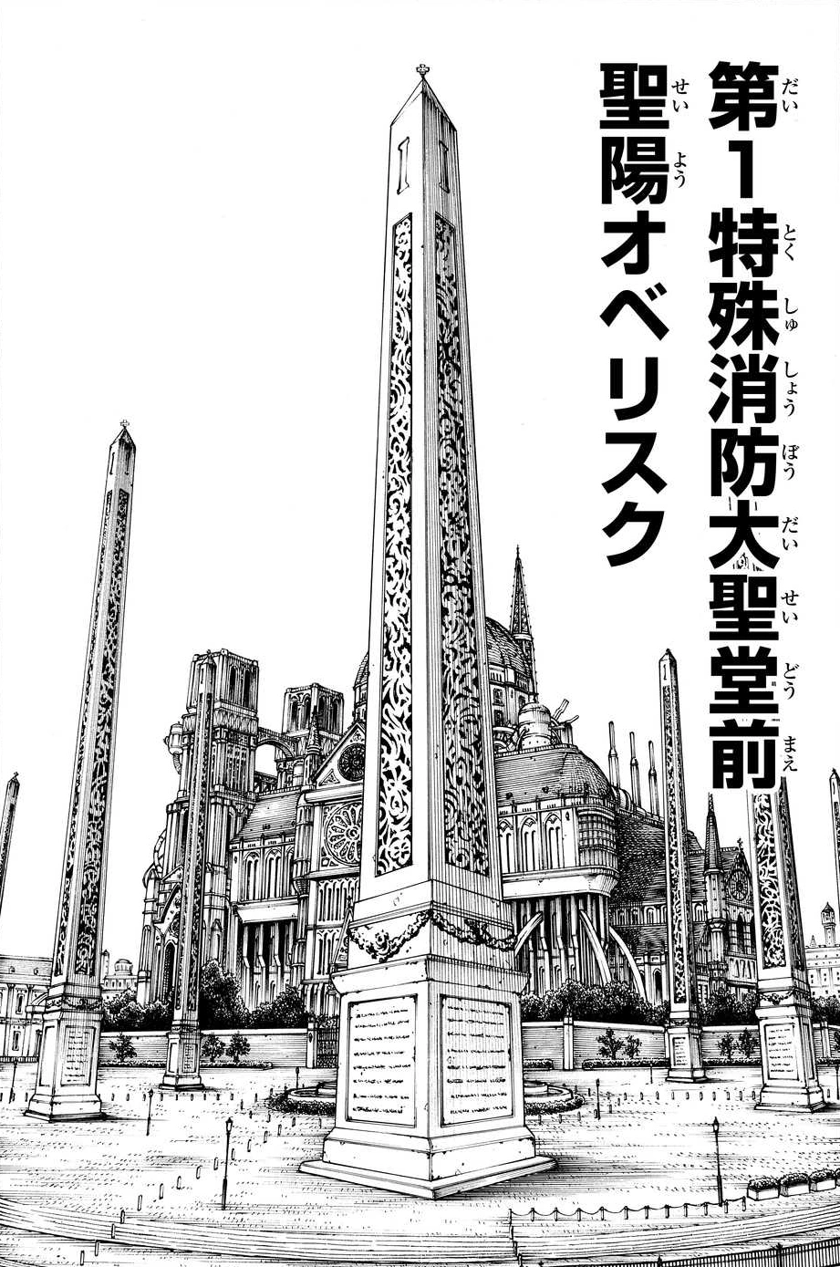 The Holy Sol Obelisk | Fire Force Wiki | Fandom