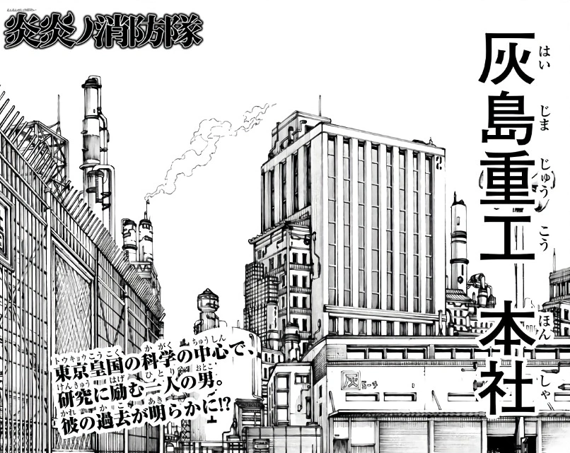 Haijima Industries | Fire Force Wiki | FANDOM powered by Wikia