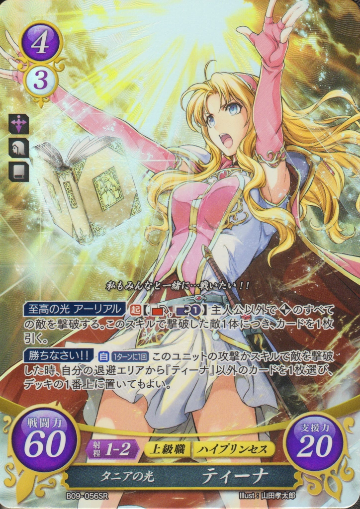 Tiena | Fire Emblem Wiki | Fandom