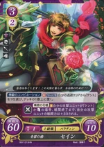 Sain | Fire Emblem Wiki | Fandom