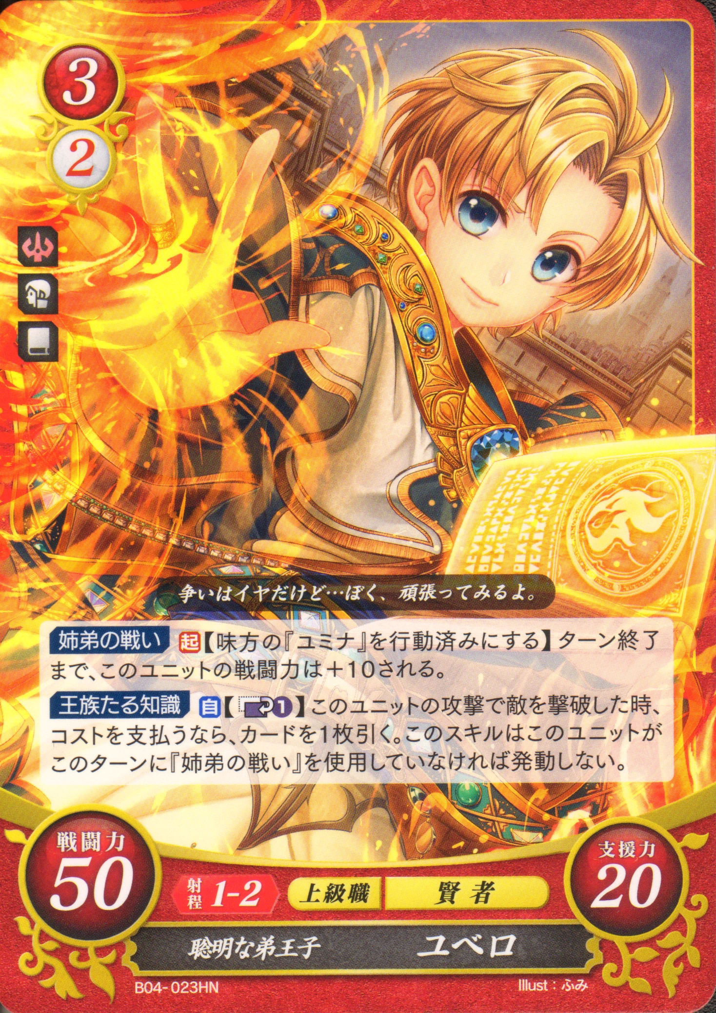 Jubelo | Fire Emblem Wiki | FANDOM powered by Wikia