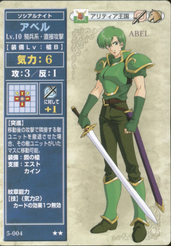 Image - Abel-2.jpg | Fire Emblem Wiki | FANDOM powered by Wikia