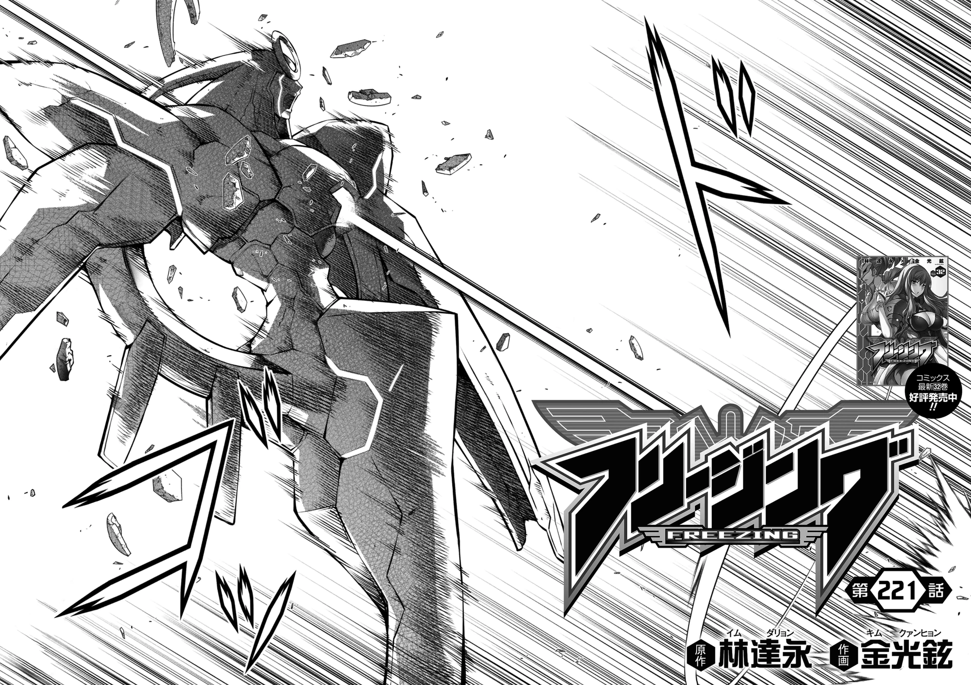 Chapter 221 | Freezing Wiki | Fandom