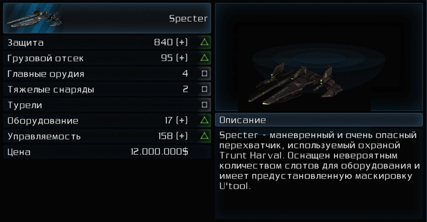 Specter | Galaxy On Fire русскоязычная вики | Fandom