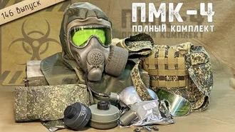 PMK-4 | Gas Mask and Respirator Wiki | Fandom