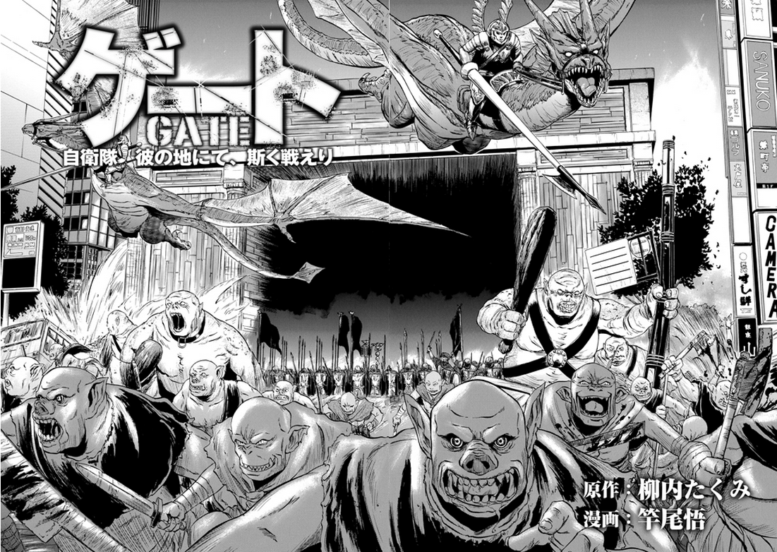 Chapter 1 Gate Thus The Jsdf Fought There Wiki Fandom Powered By Wikia