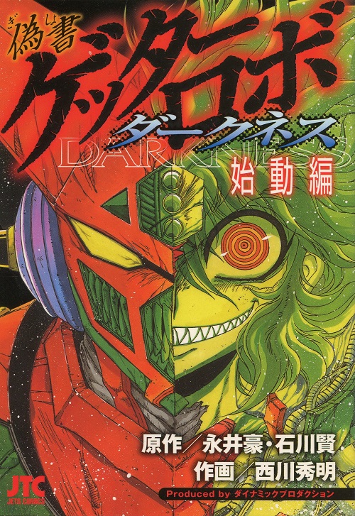 Apocrypha Getter Robo Darkness Getter Robo Wiki Fandom