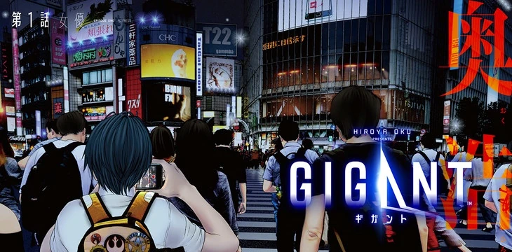 Gigant Wiki | Fandom