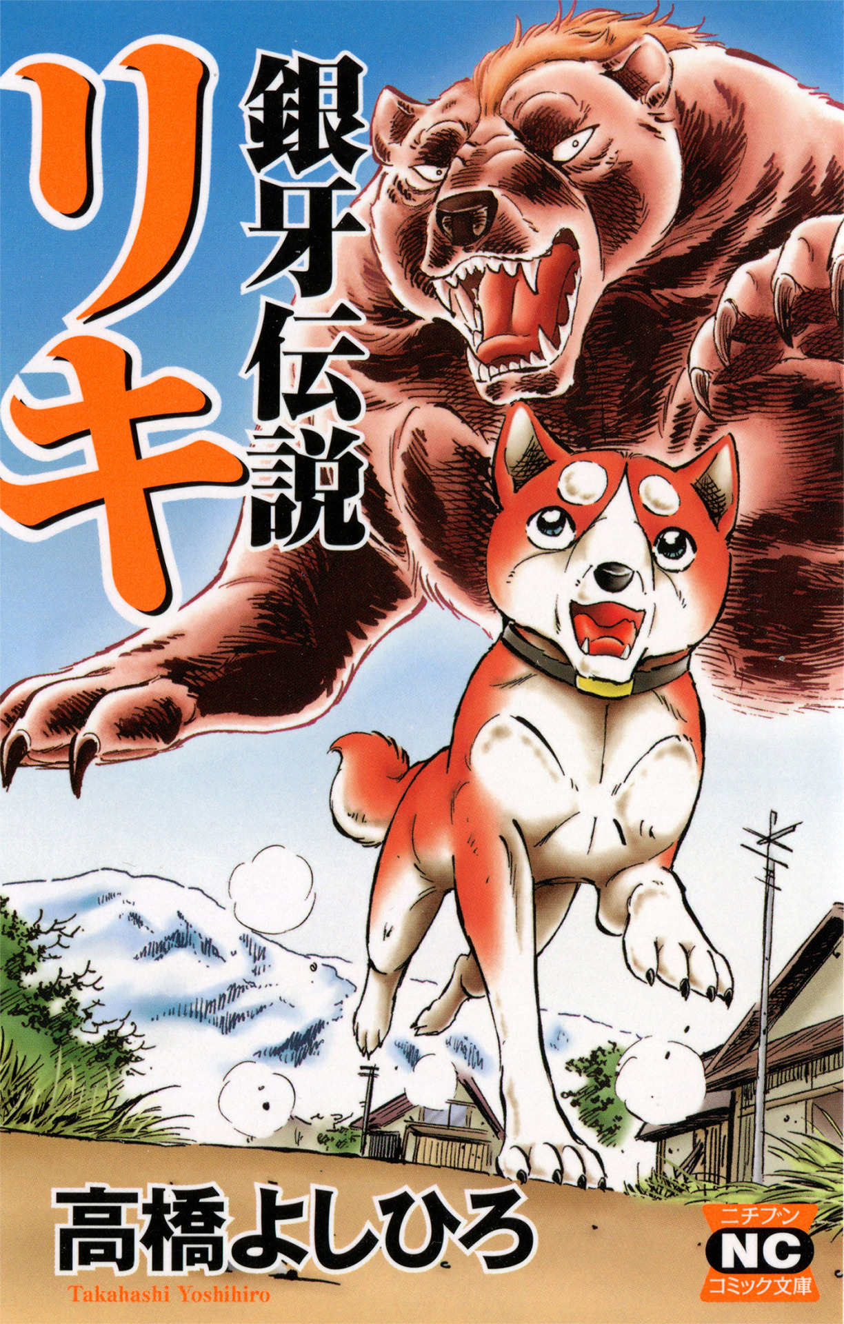 Ginga Densetsu Riki | Ginga Wiki | Fandom