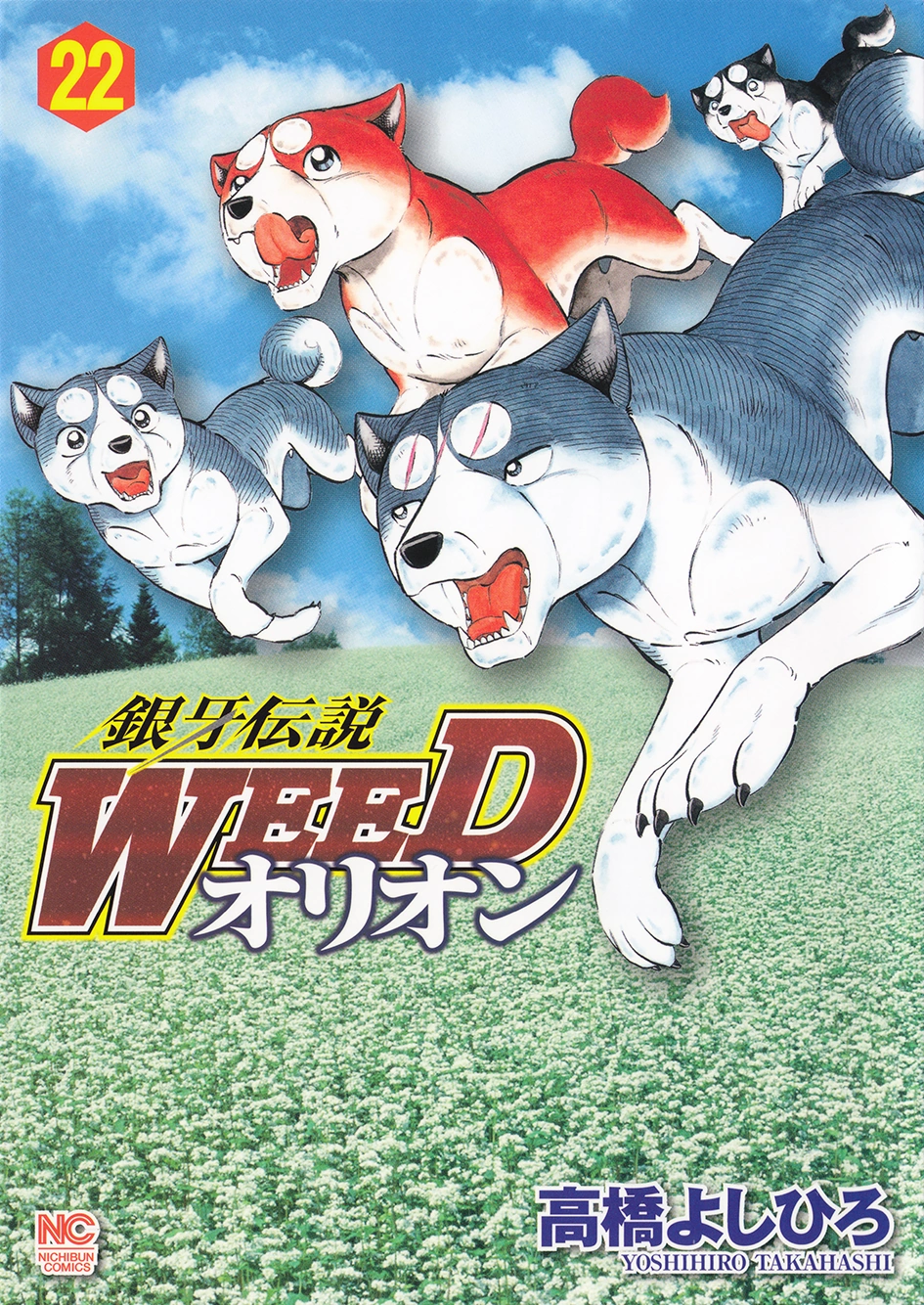 Volume 22 (GDWO)/Gallery | Ginga Wiki | Fandom