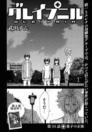 Chapter 34 | Gleipnir Wiki | Fandom