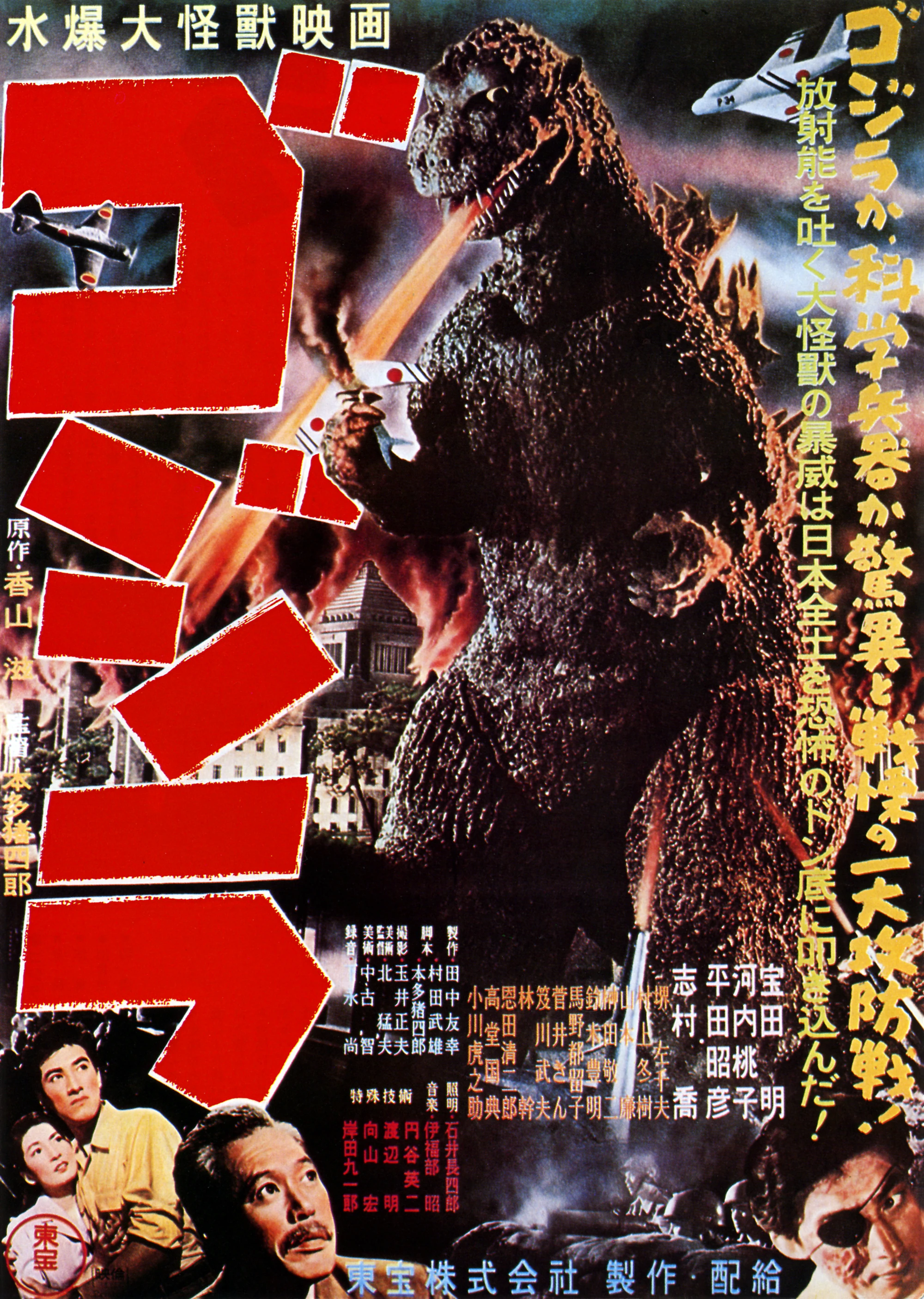 Godzilla (1954) | Godzilla Wiki | Fandom
