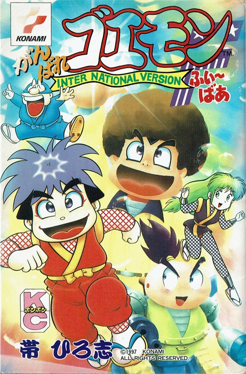 Ganbare Goemon Fever | Ganbare Goemon Wiki | Fandom