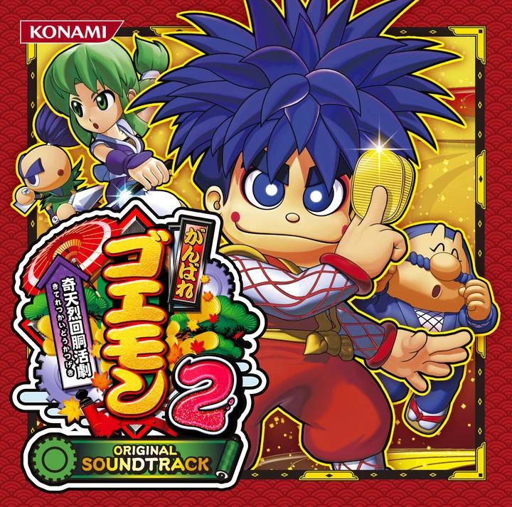Pachislot Ganbare Goemon 2 Original Soundtrack | Ganbare Goemon Wiki | Fandom