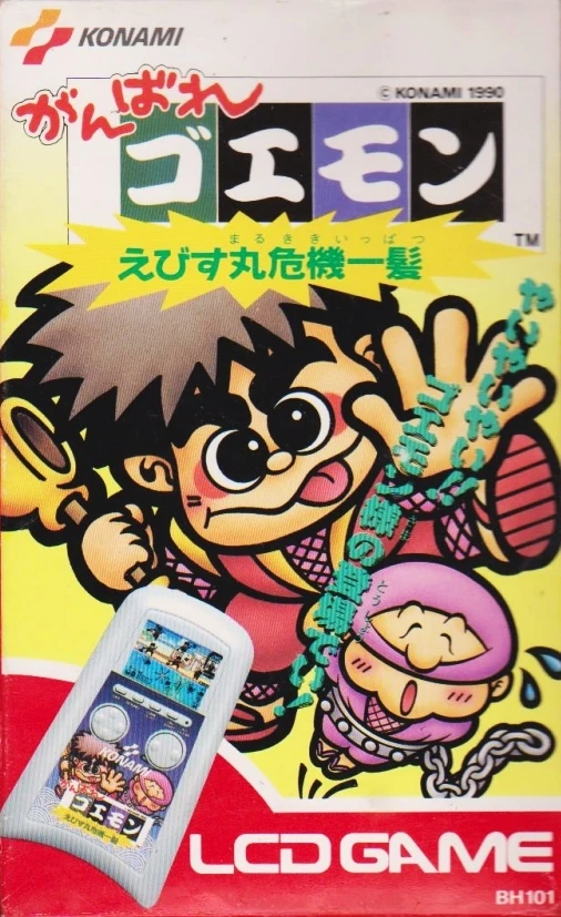 Ganbare Goemon: Ebisumaru Kiki Ippatsu | Ganbare Goemon Wiki | Fandom