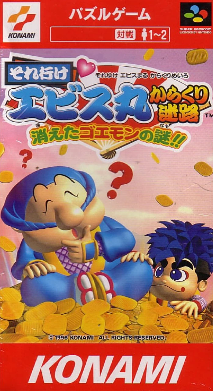 Soreyuke Ebisumaru Karakuri Meiro: Kieta Goemon no Nazo!! | Ganbare ...