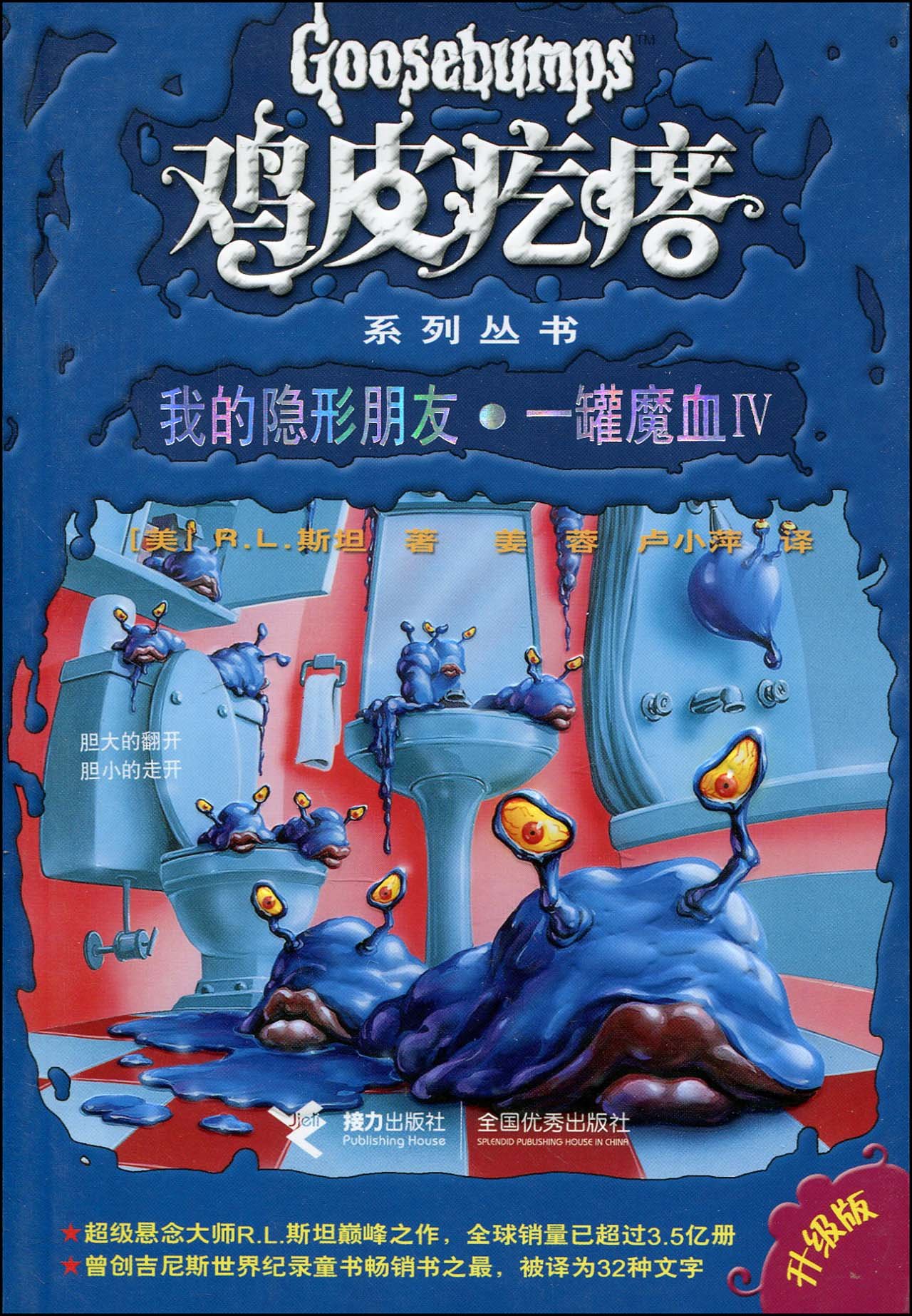 Monster Blood IV | Goosebumps Wiki | FANDOM powered by Wikia