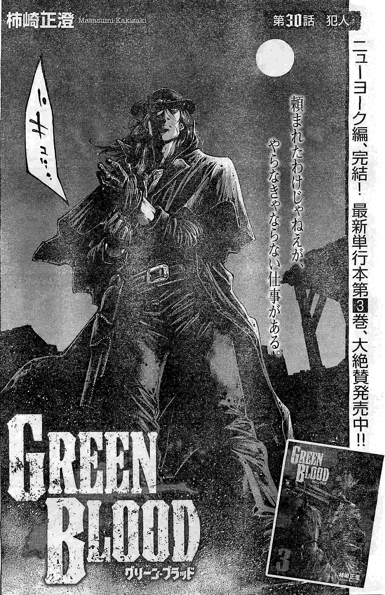 Image - Ch030.jpg | Green Blood Wiki | FANDOM powered by Wikia