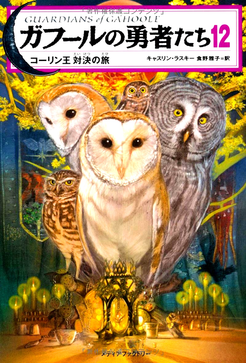 The Golden Tree | Guardians of Ga’Hoole Wiki | FANDOM powered by Wikia