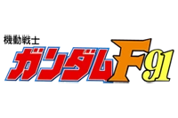 Mobile Suit Gundam F91 | The Gundam Wiki | FANDOM powered by Wikia