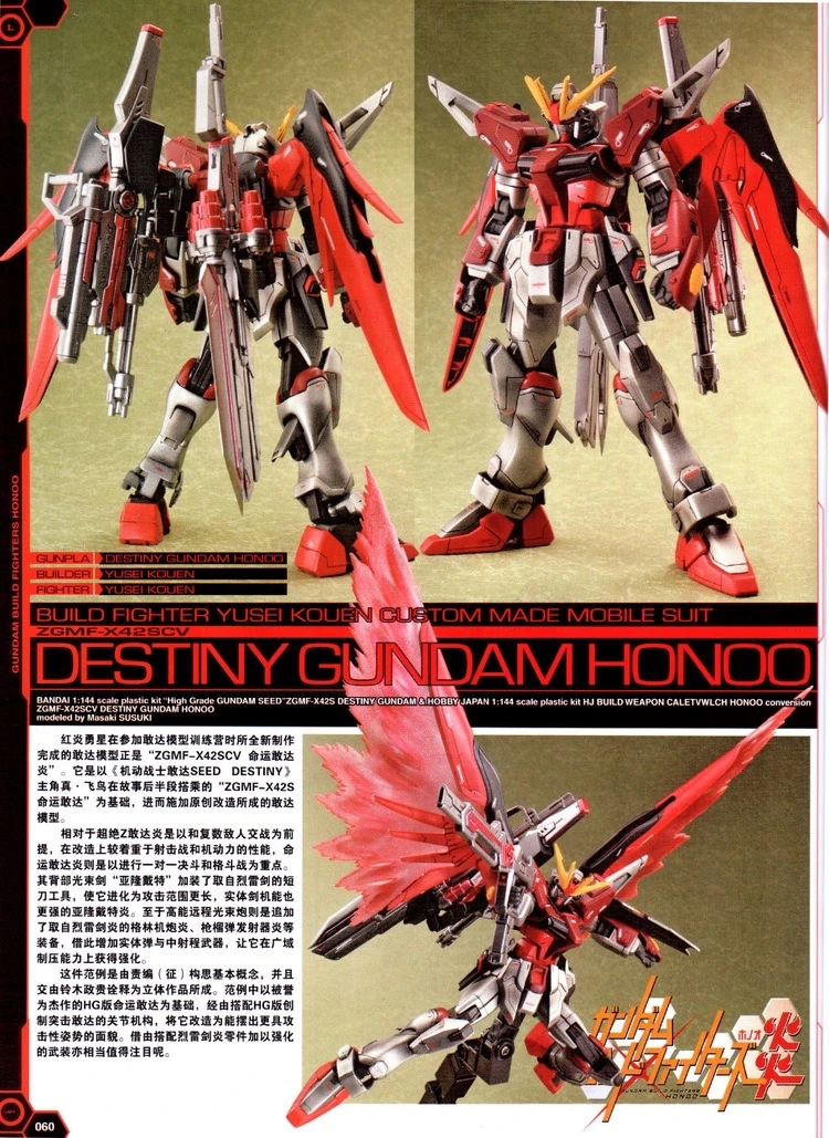 ZGMF-X42SCV Destiny Gundam Honoo | The Gundam Wiki | Fandom