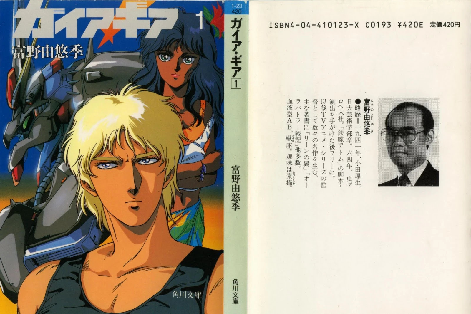 Gaia Gear | The Gundam Wiki | FANDOM powered by Wikia