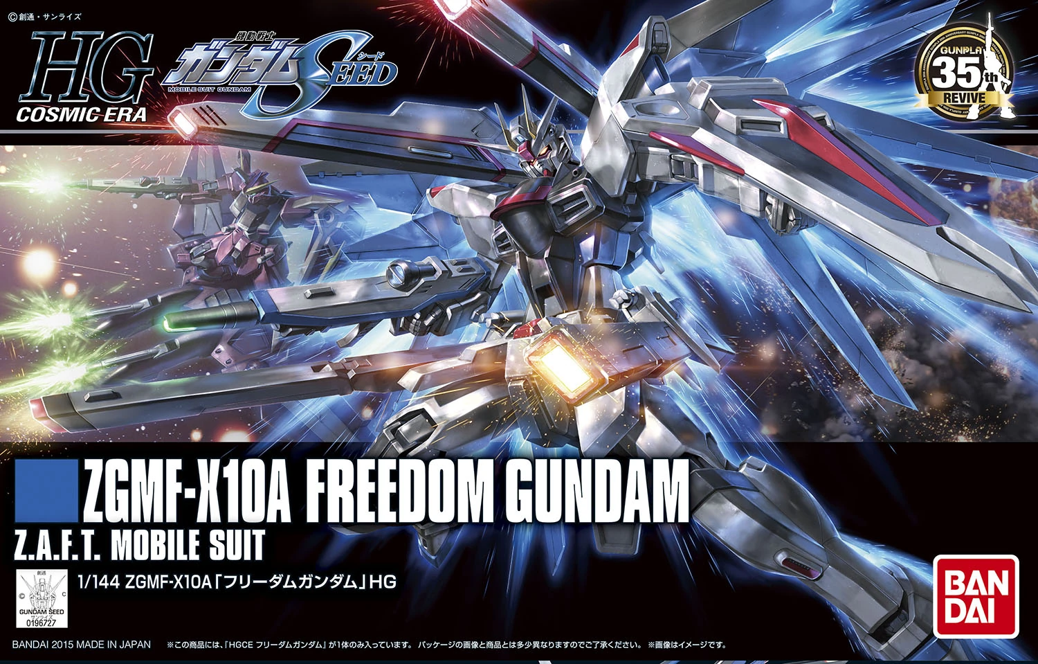 HGCE ZGMF-X10A Freedom Gundam | Gunpla Wiki | Fandom