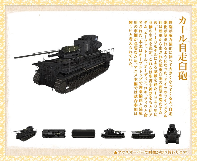 Karl Gerät 040 Gallery Girls Und Panzer Wiki Fandom